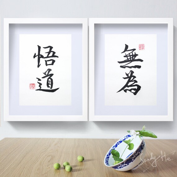 Original Set Chinese Calligraphy/characterwuwei & | Etsy