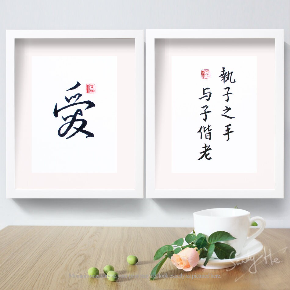 Chinese Calligraphy/characterlove/promise,handwritten Calligraphy, 8X10 ...