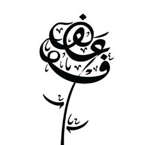 Arabic Calligraphy Name Design for Prints and Tattoos Roses and Flowers ...