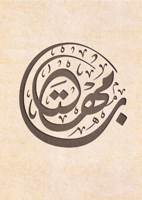 Arabic Calligraphy Name Design for Print and Tattoos Circles - Etsy Finland
