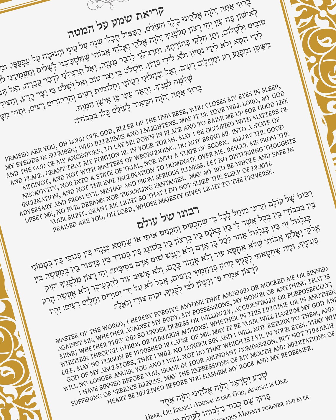 Bedtime Shema Printable Art. Beautiful Prayer for a Peaceful Sleep. - Etsy