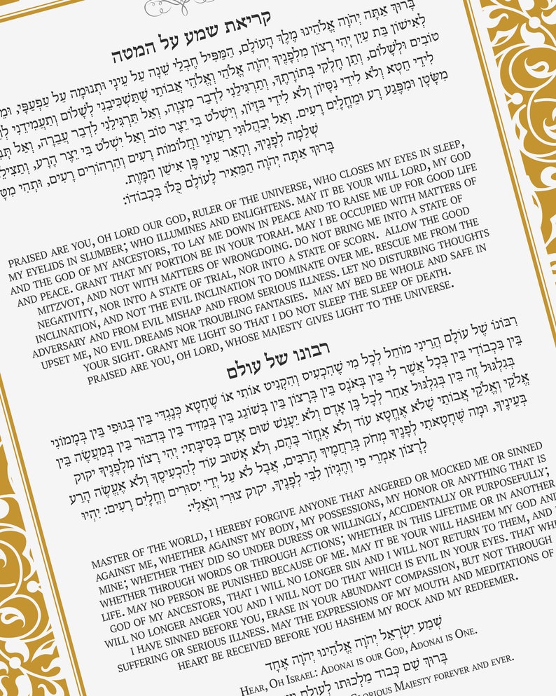 Bedtime Shema Printable Art. Beautiful Prayer for a Peaceful Sleep. - Etsy