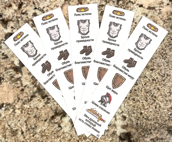RUSSIAN Language Armor of God Ready-to-print Bookmarks - Etsy