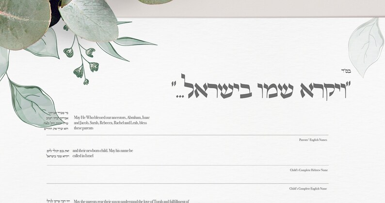 Digital Hebrew Jewish Baby Naming Ceremony Certificate, Bris Milah ...
