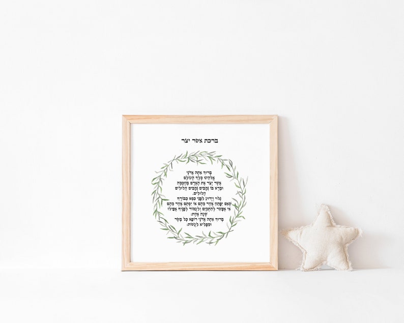 Digital Printable Wreath Watercolor Birkat Asher Yatzar, Bathroom ...