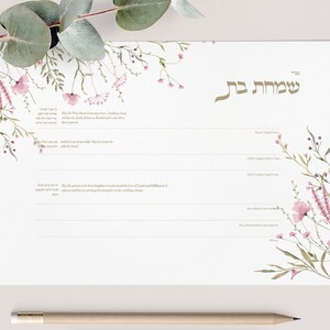 Digital Hebrew Jewish Baby Naming Ceremony Certificate, Naming Ceremony ...