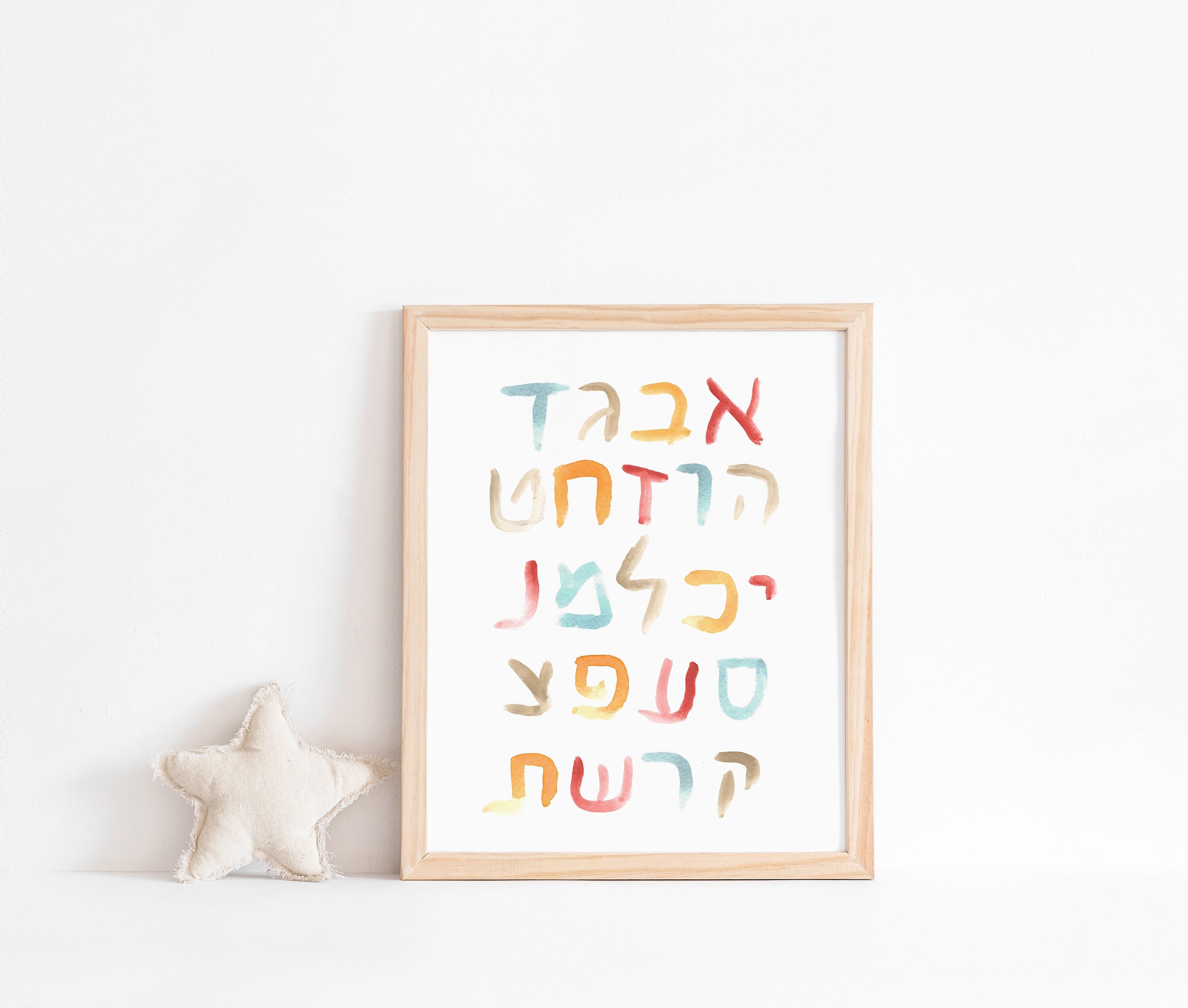 Set of 2 Digital Printable Hebrew Alpha Bet, Aleph Bet for Playroom ...