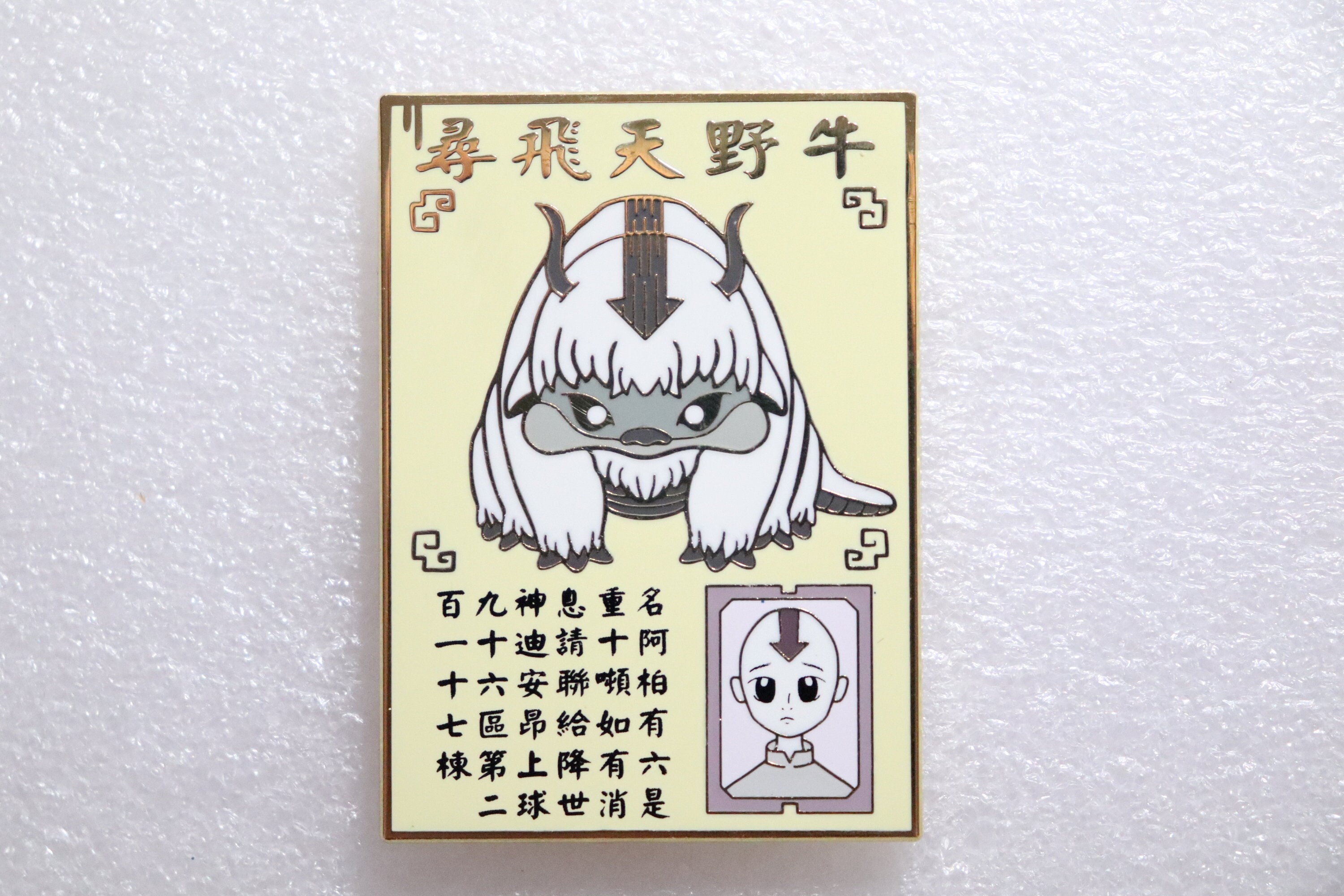 ATLA Appa Missing Lost Flying Bison Poster Enamel Pin | Etsy