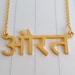 Hindu Necklace,hindu Name Necklace,personalized Hindi Necklace,custom ...