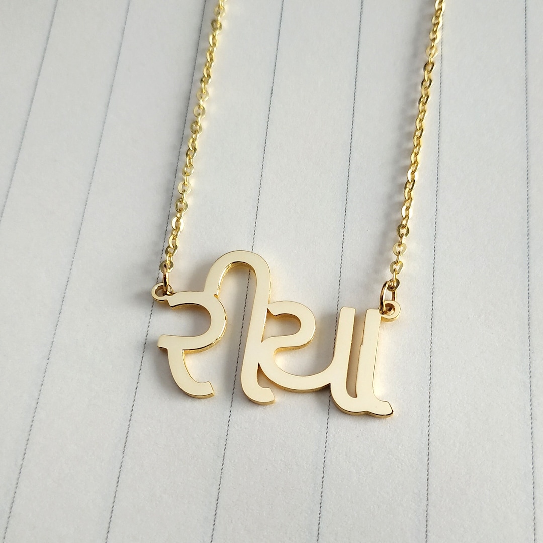 Gujarati Name Necklace,gujarati Necklace,gujarati Letters Necklace ...