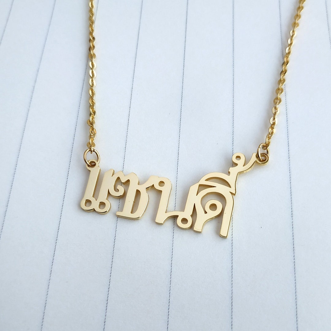 Thai Name Necklace,personalize Lao Necklace,thai Lao Calligraphy ...