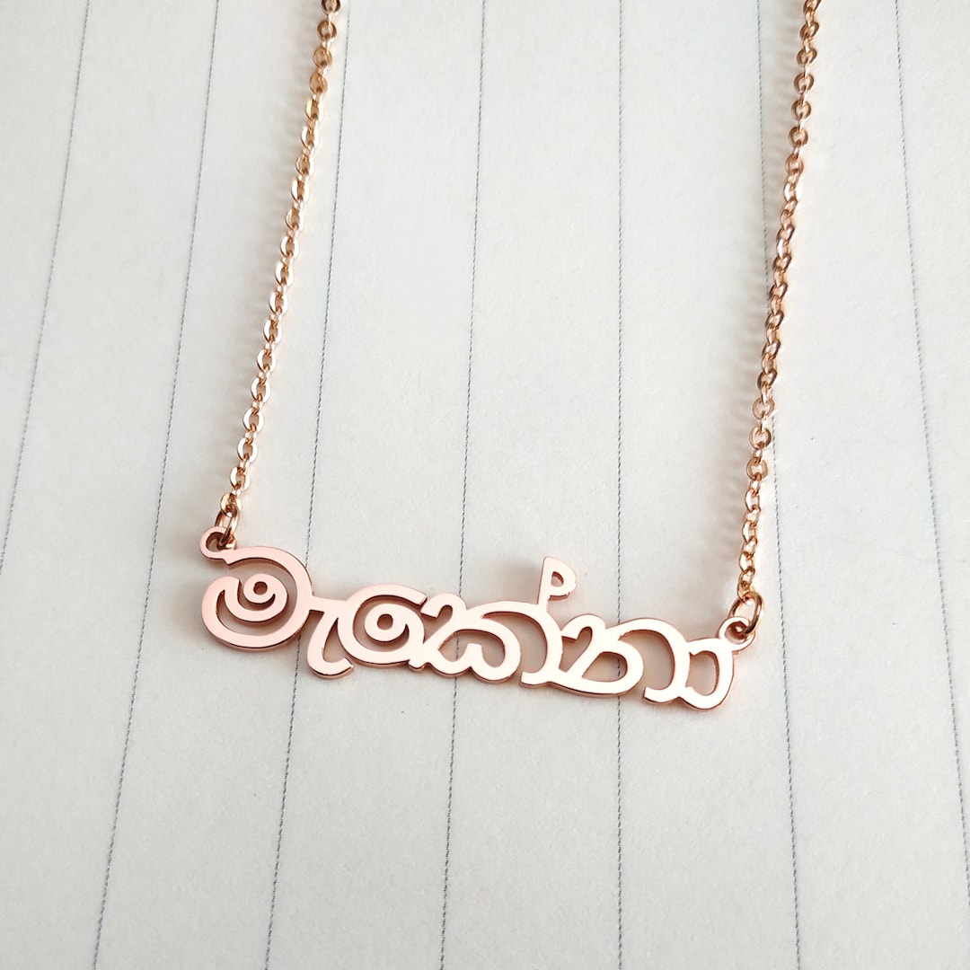 Sinhala Name Necklace,custom Sinhala Necklace,personalized Sinhalese ...
