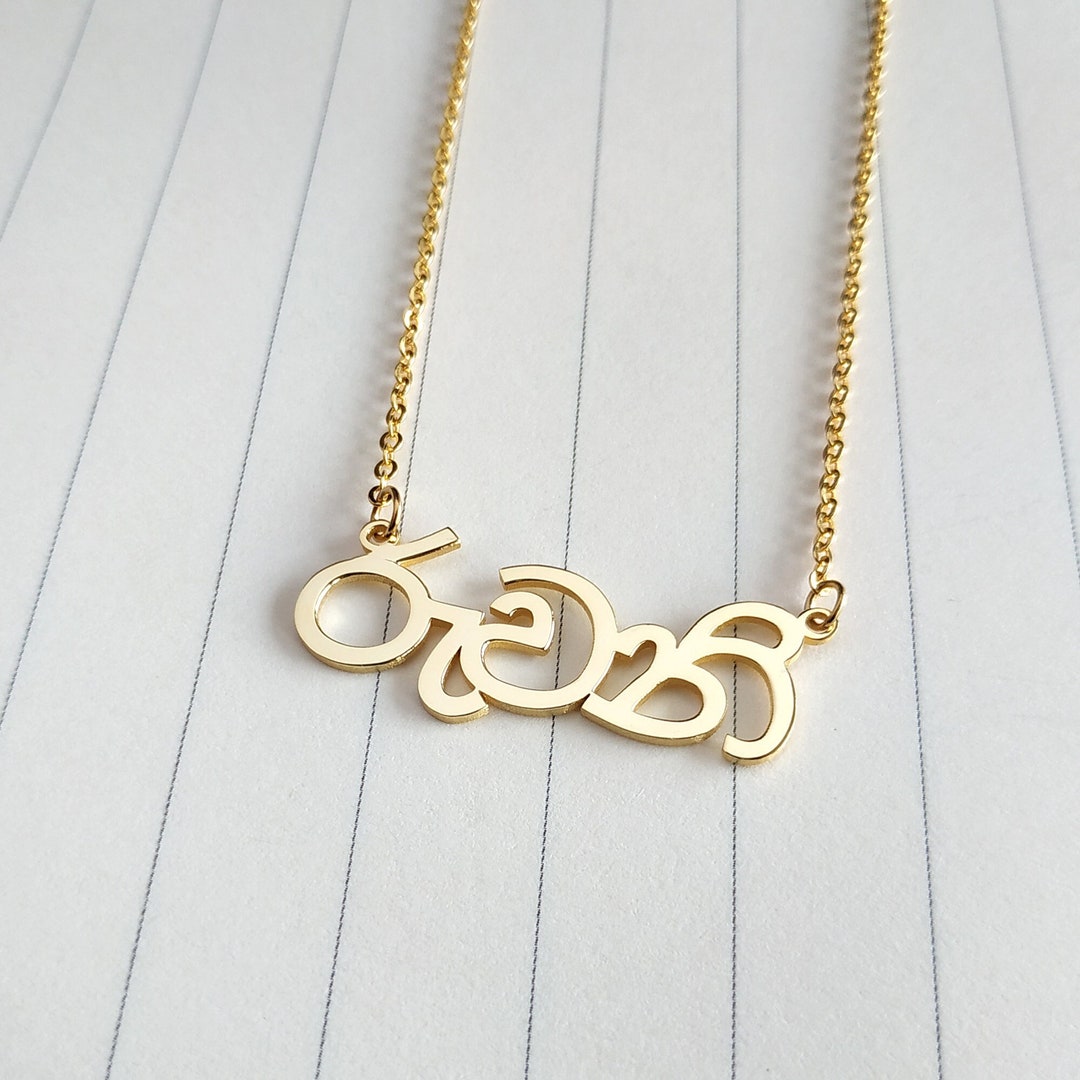 Custom Sinhala Necklace,sinhala Name Necklace,personalized Sinhalese ...