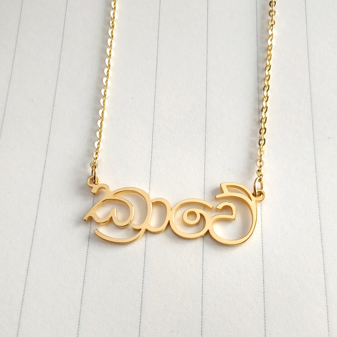 Sinhala Name Necklace,personalized Sinhalese Necklace,custom Sinhala ...