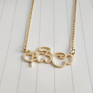 Sinhala Name Necklace,personalized Sinhalese Necklace,custom Sinhala ...
