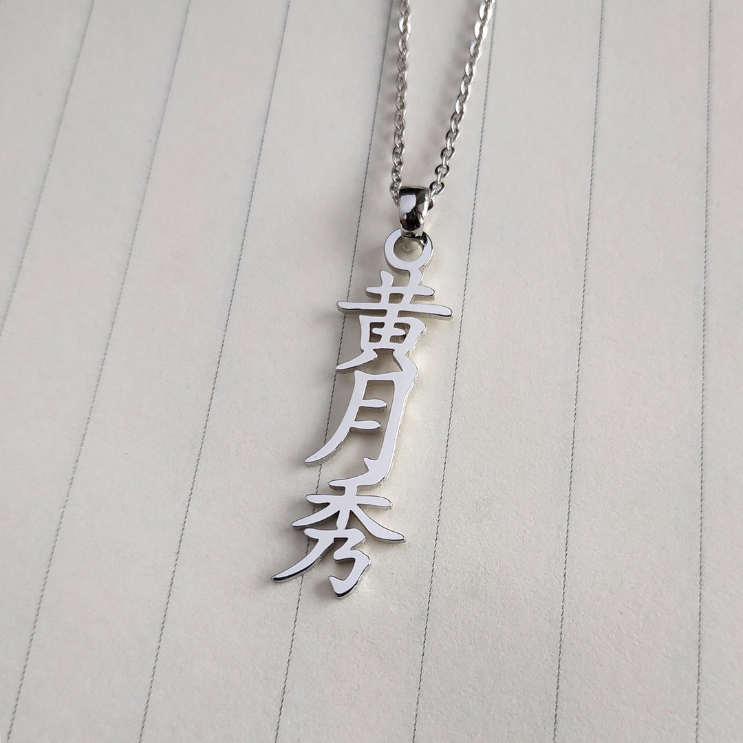 Vertical Chinese Name Necklace,custom Chinese Name Necklace ...