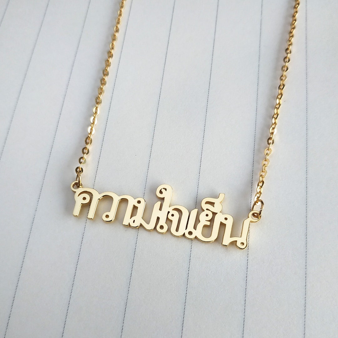 Personalized Name Necklace,thai Name Necklace,personalize Thai Necklace ...