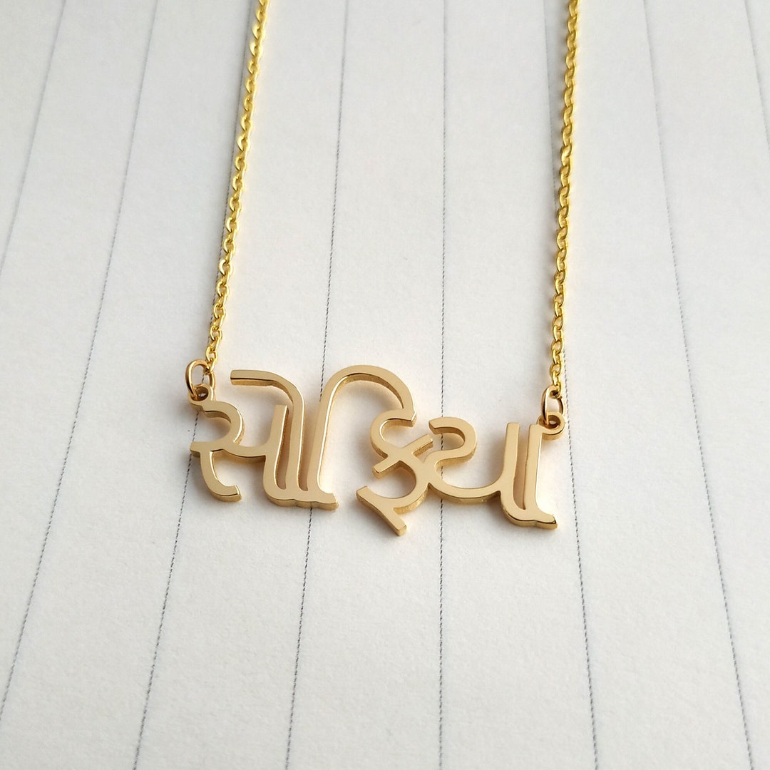 Gujarati Name Necklace,gujarati Necklace,gujarati Letters Necklace ...