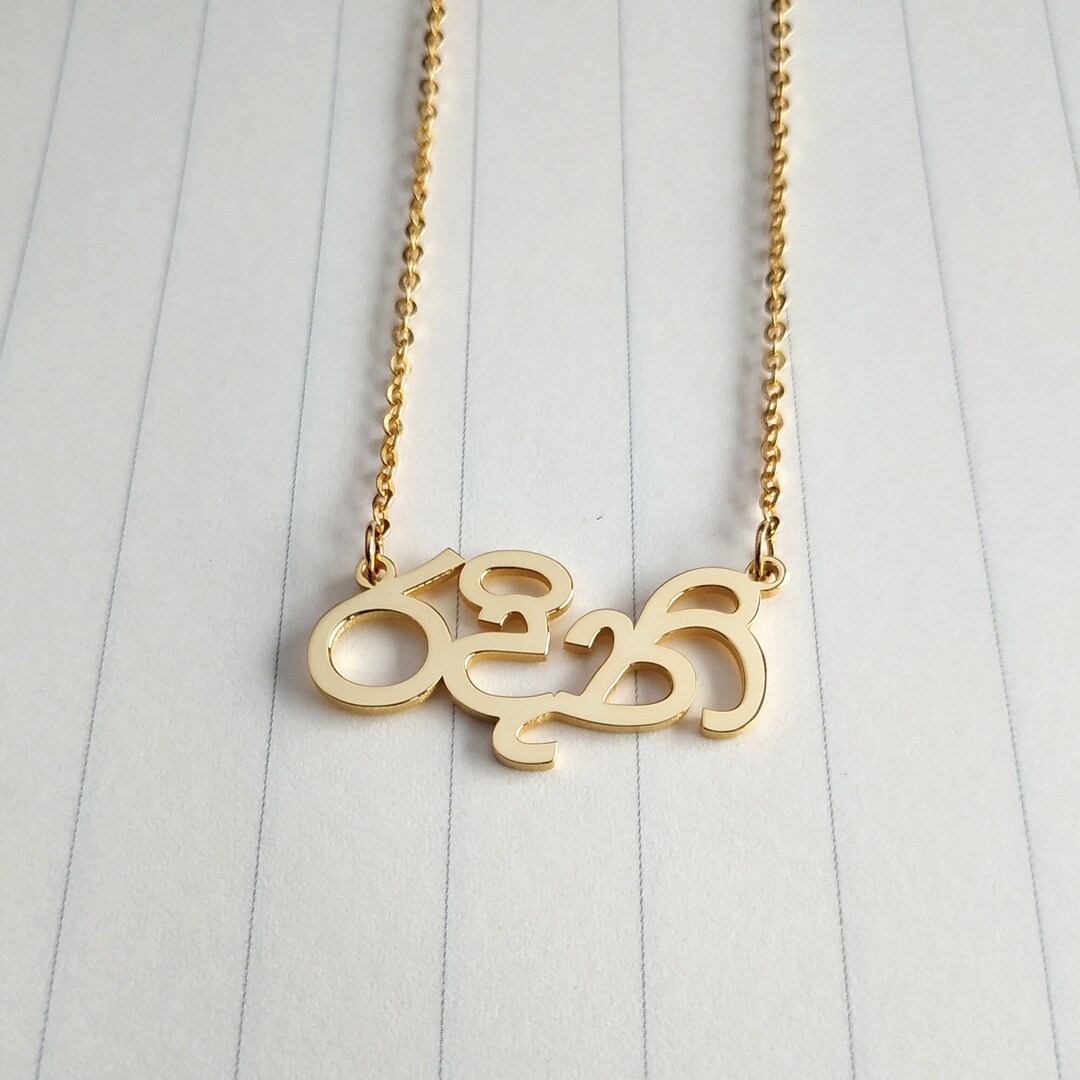 Sinhala Name Necklace,custom Sinhala Necklace,personalized Sinhalese ...