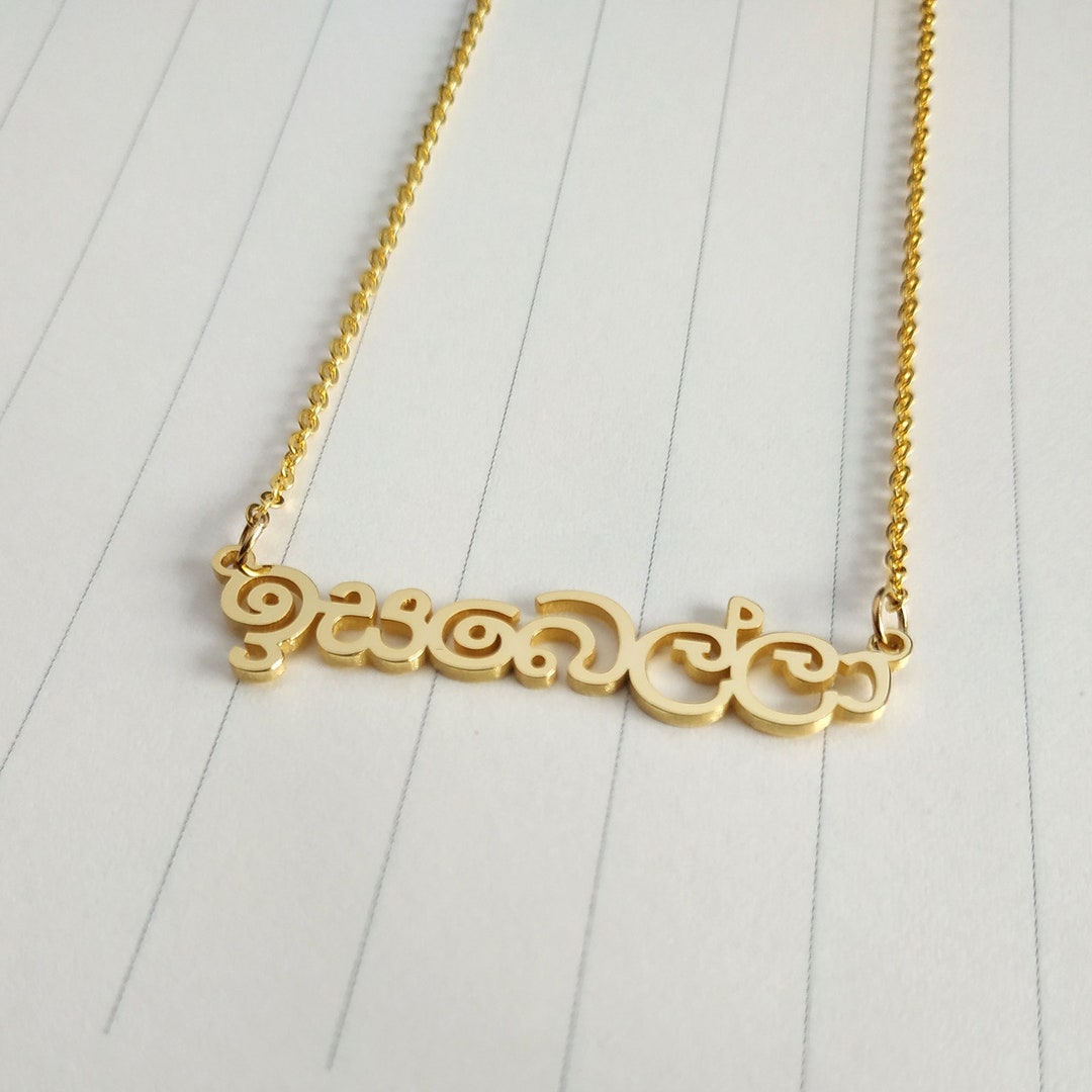 Personalized Sinhala Necklace,sinhalese Name Necklace,custom Sinhala ...
