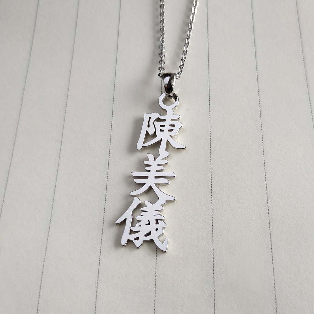 Custom Chinese Name Necklace,vertical Chinese Name Necklace ...
