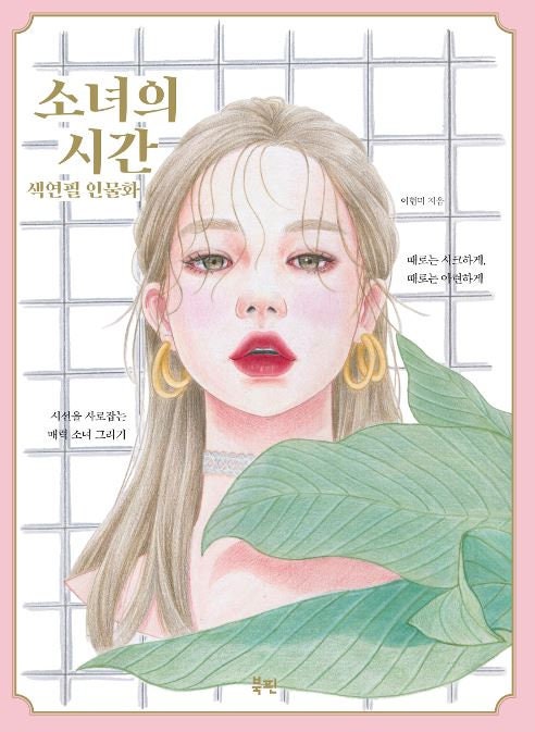 Girl's Time Drawing and Coloring by Colored Pencils - Etsy