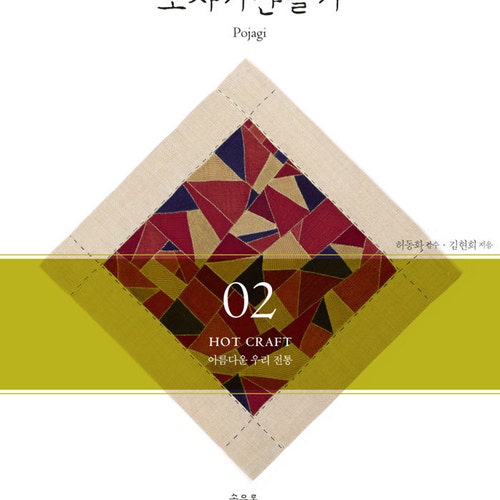 DIY Kit : Korean Traditional Ramie Fabrics Patchwork Pojagi | Etsy