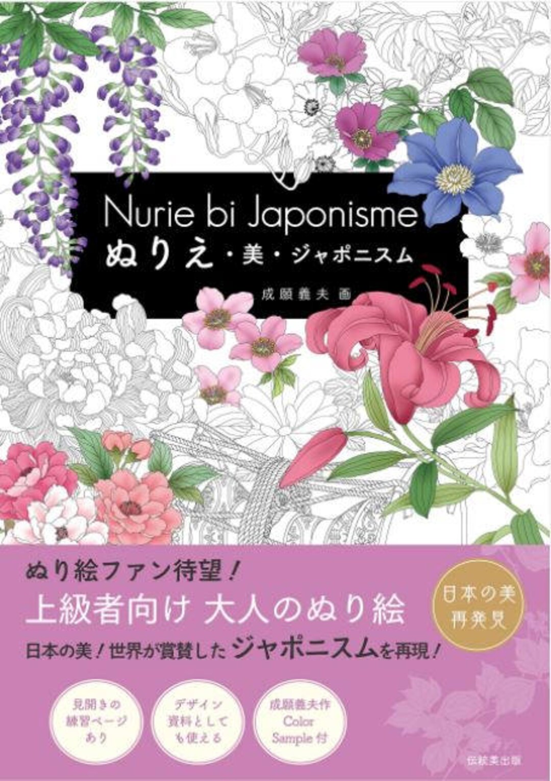 Nurie Bi Japonisme Japanese Coloring Book for Relaxation - Etsy