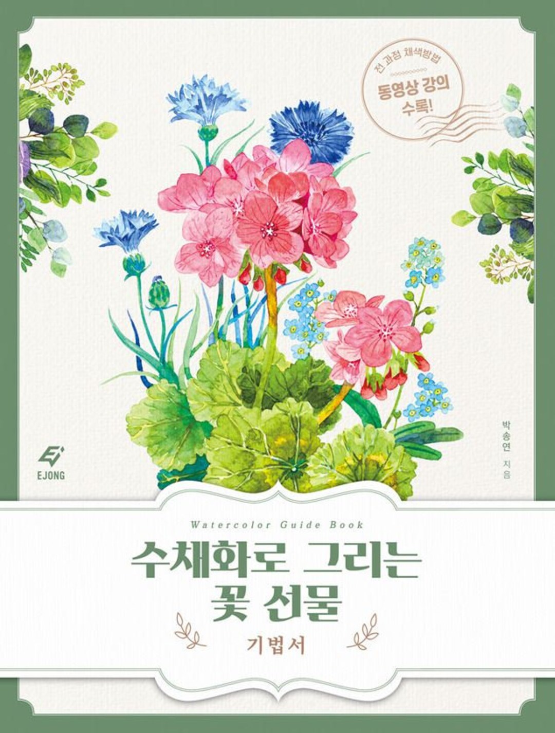 Watercolor Coloring Guide Book Set - Etsy