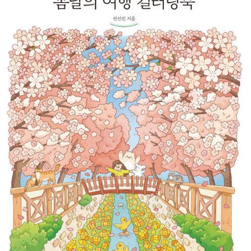 New Korean Coloring Books - Etsy