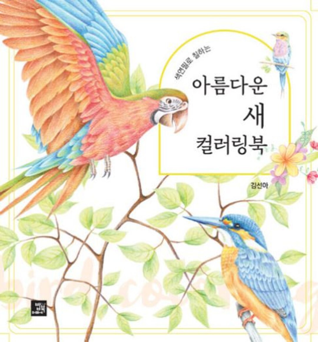 Beautiful Birds Coloring - Etsy