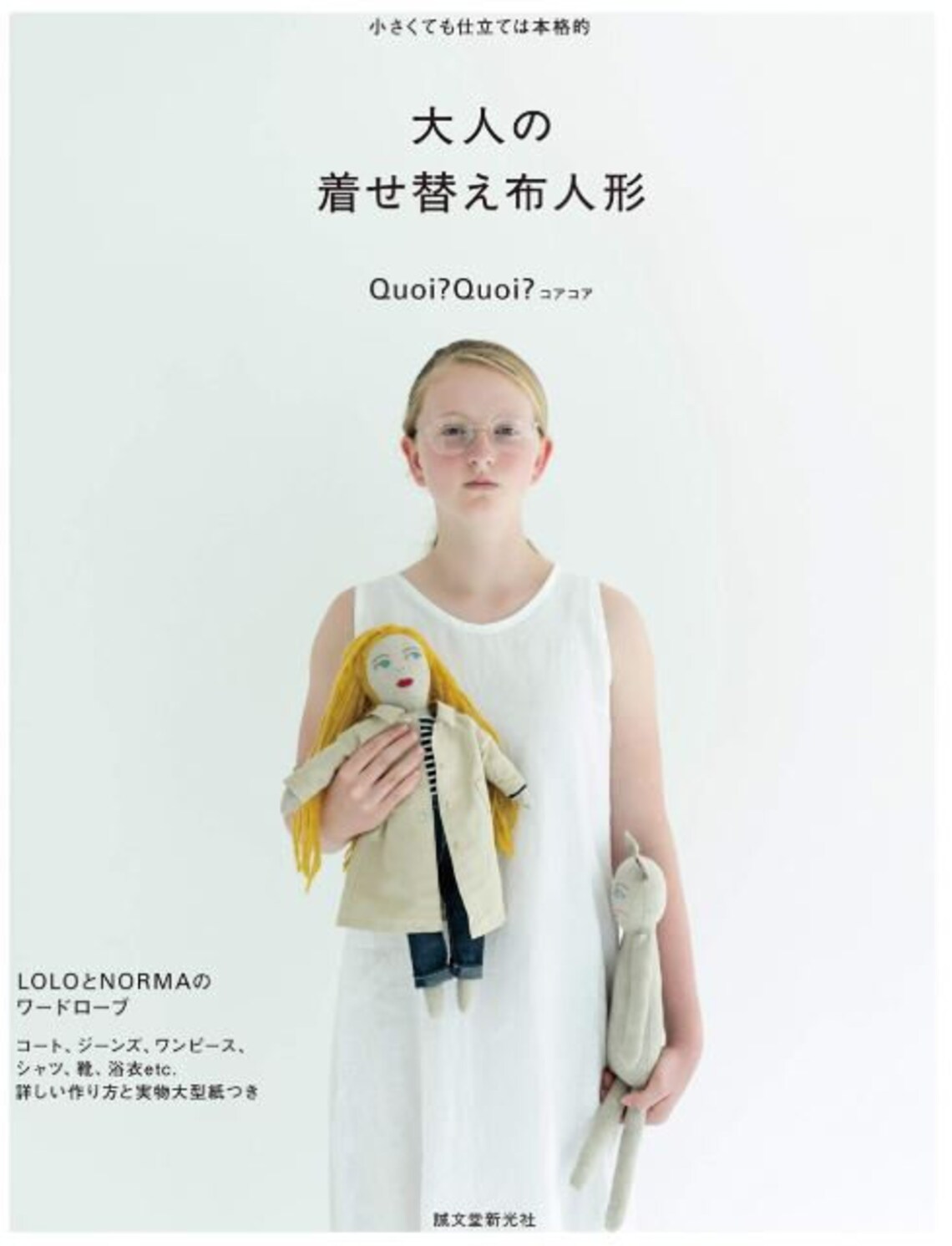 Adult Dress up Cloth Doll Japanese Doll Pattern Book - Etsy