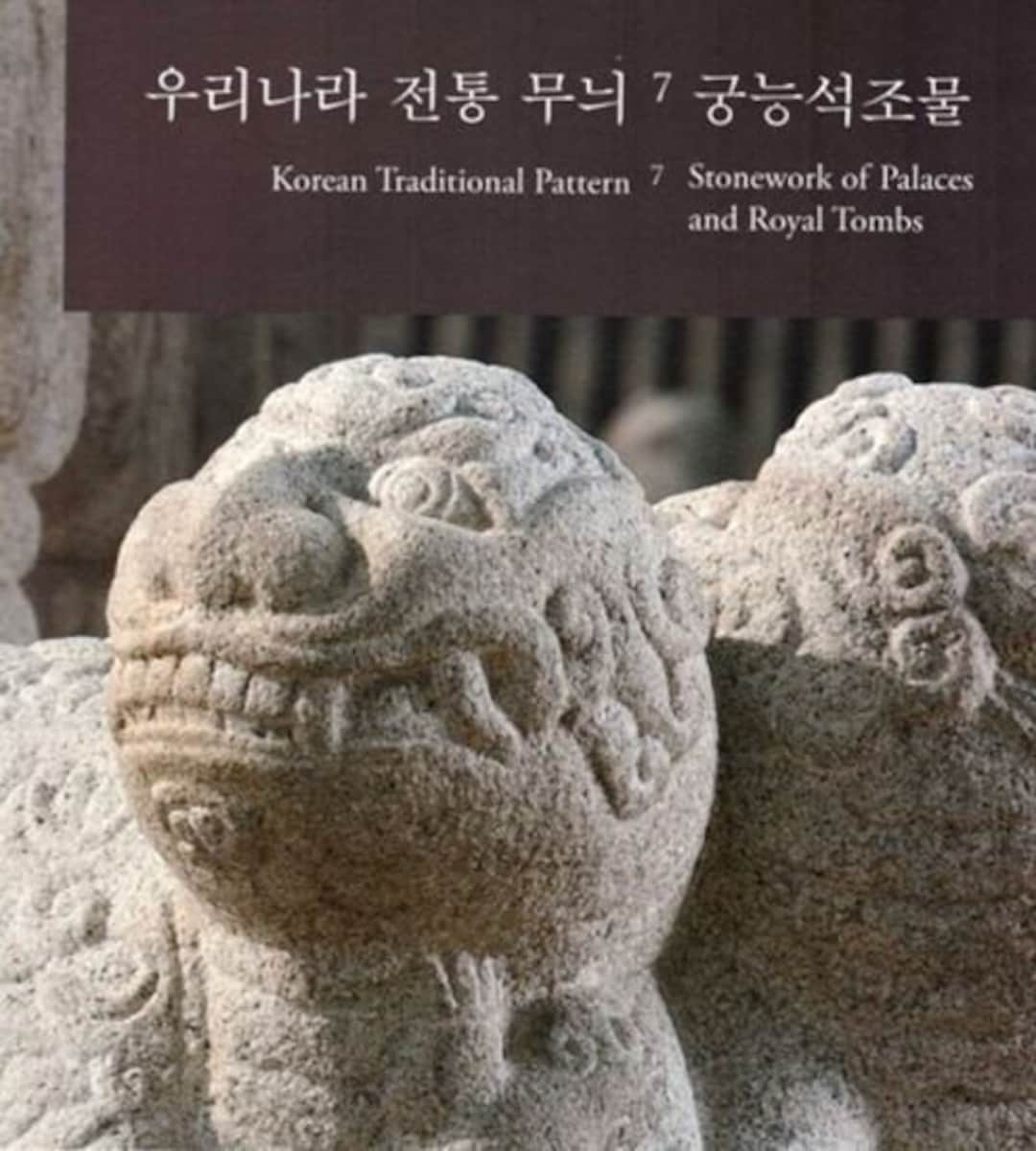 Korean Traditional Pattern Stoneworks of Palace and Royal Tombs - Etsy