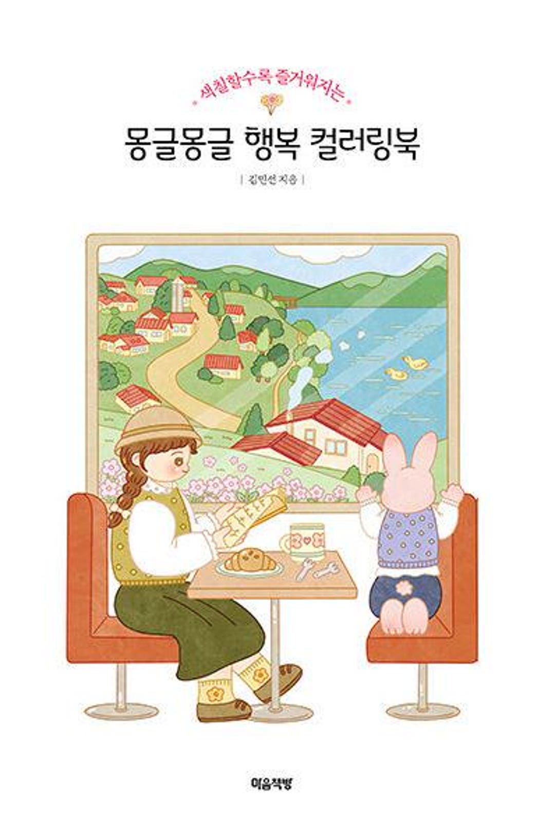 New : Happy Colouring Book Korean Coloring Book - Etsy