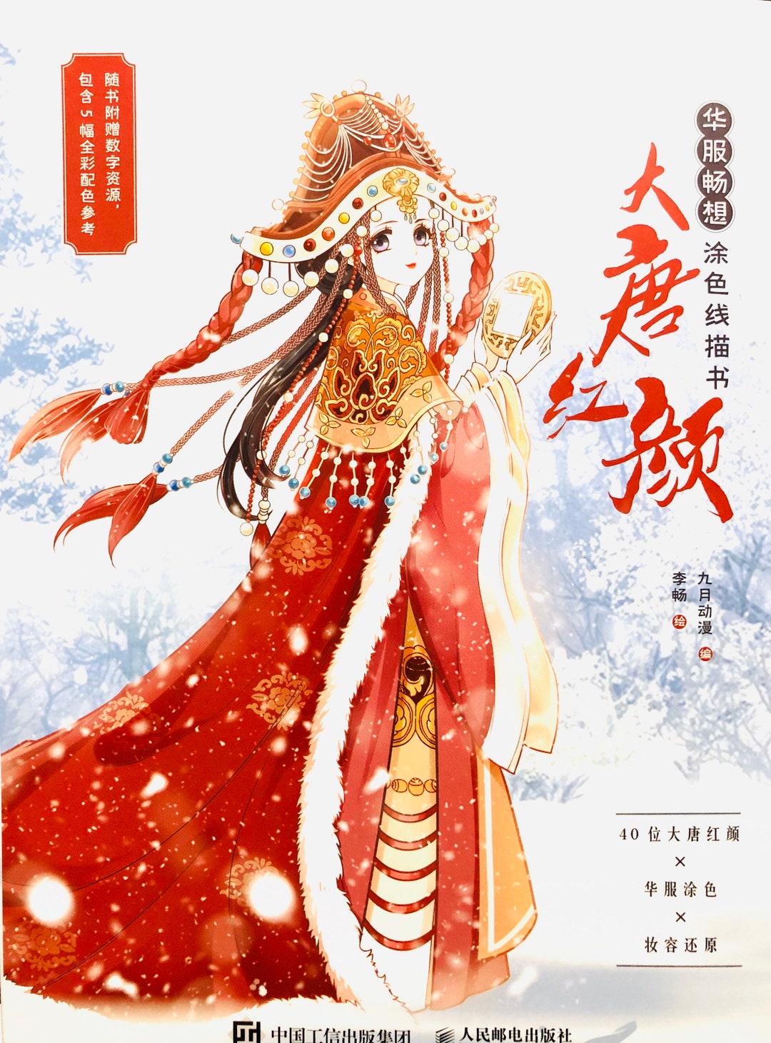 Da Tang Hongyan Chinese Ancient Beauties Coloring Book - Etsy