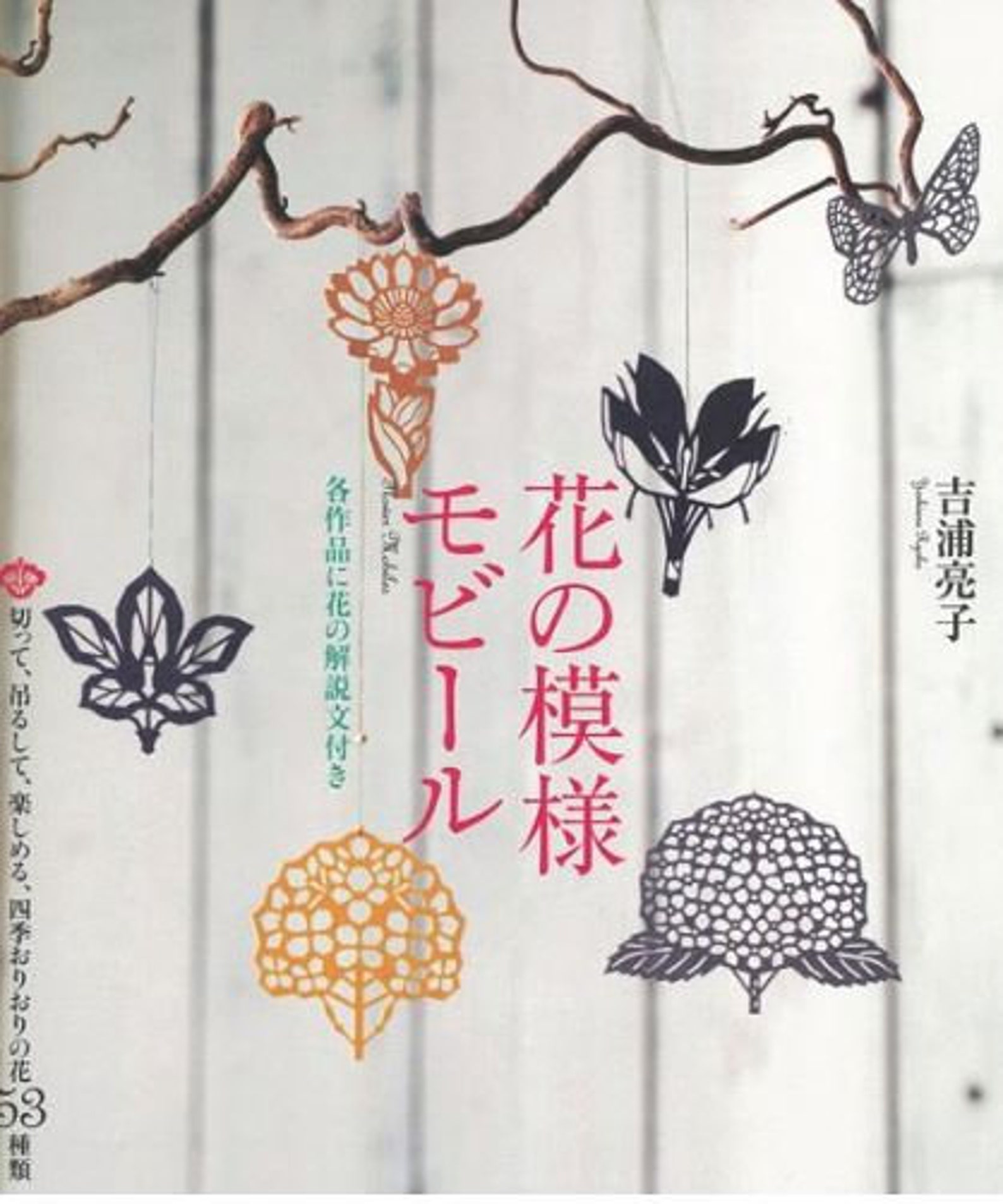 Flower Pattern Mobile Japanese Paper Cut Out Pattern and - Etsy