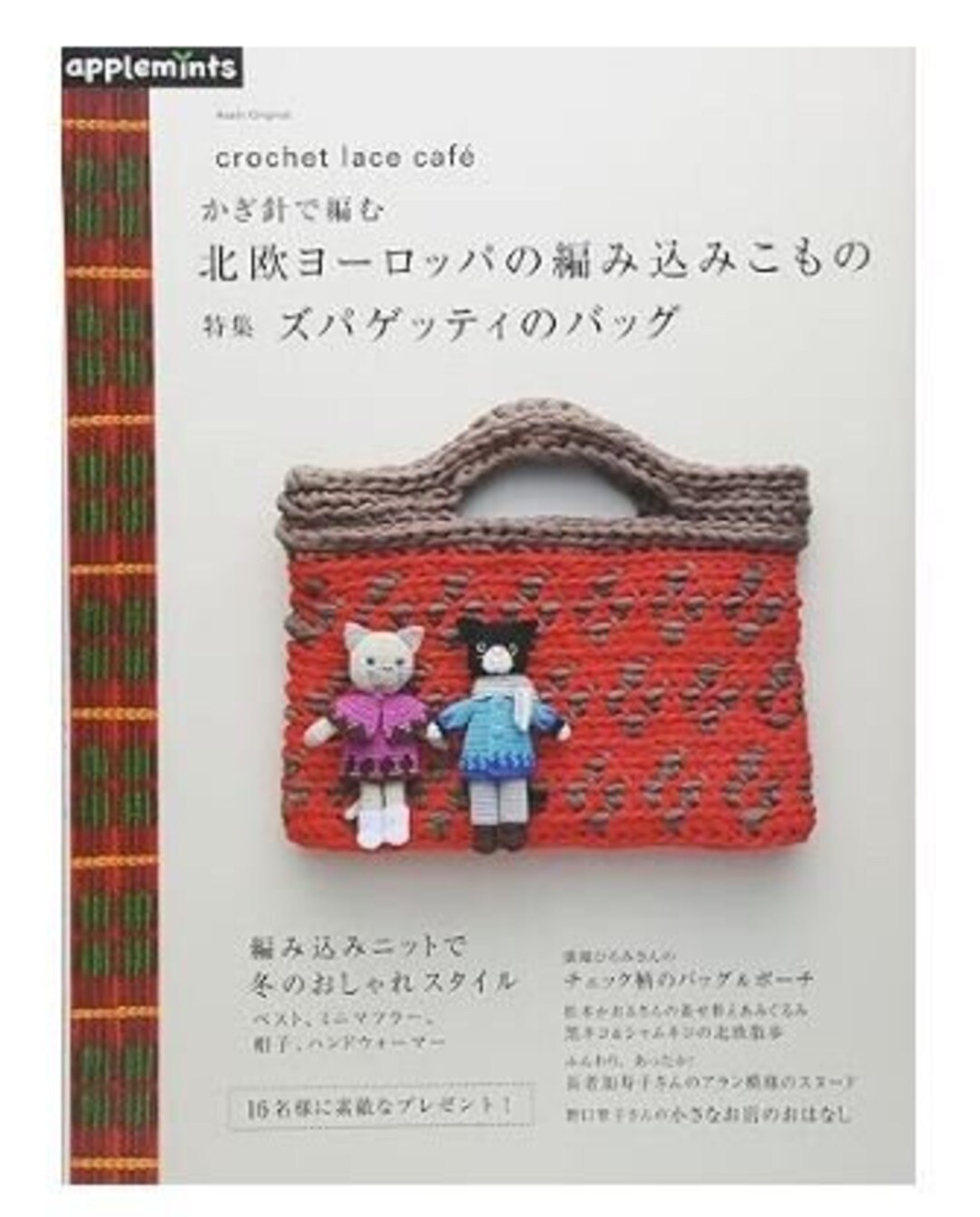 Crochet Lace Café Japanese Crochet Pattern Book - Etsy