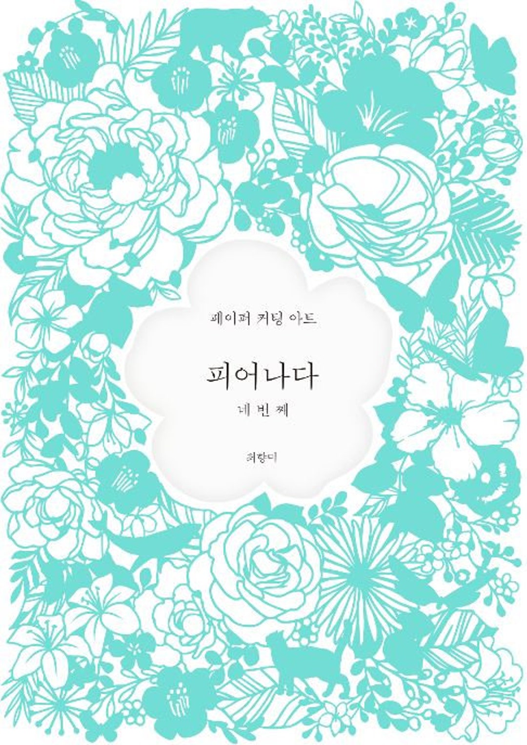New: Full Blooms Vol 4 - Korean Paper Cut Out Pattern Book - Etsy