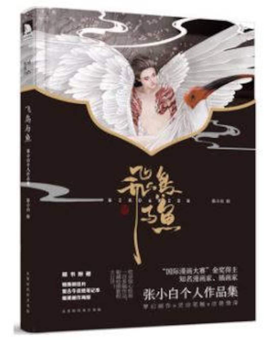 Birds and Fish Chinese Illustration Collection Book - Etsy