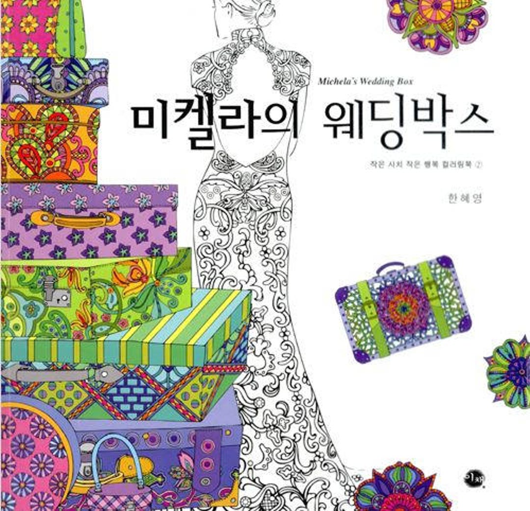 Michela's Wedding Box by Han Hye Youn - Korean Coloring Book for ...