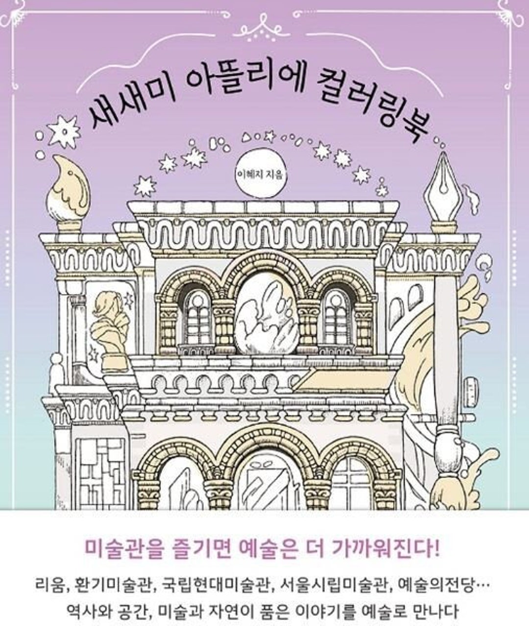 New : Atelier Coloring Book - Etsy