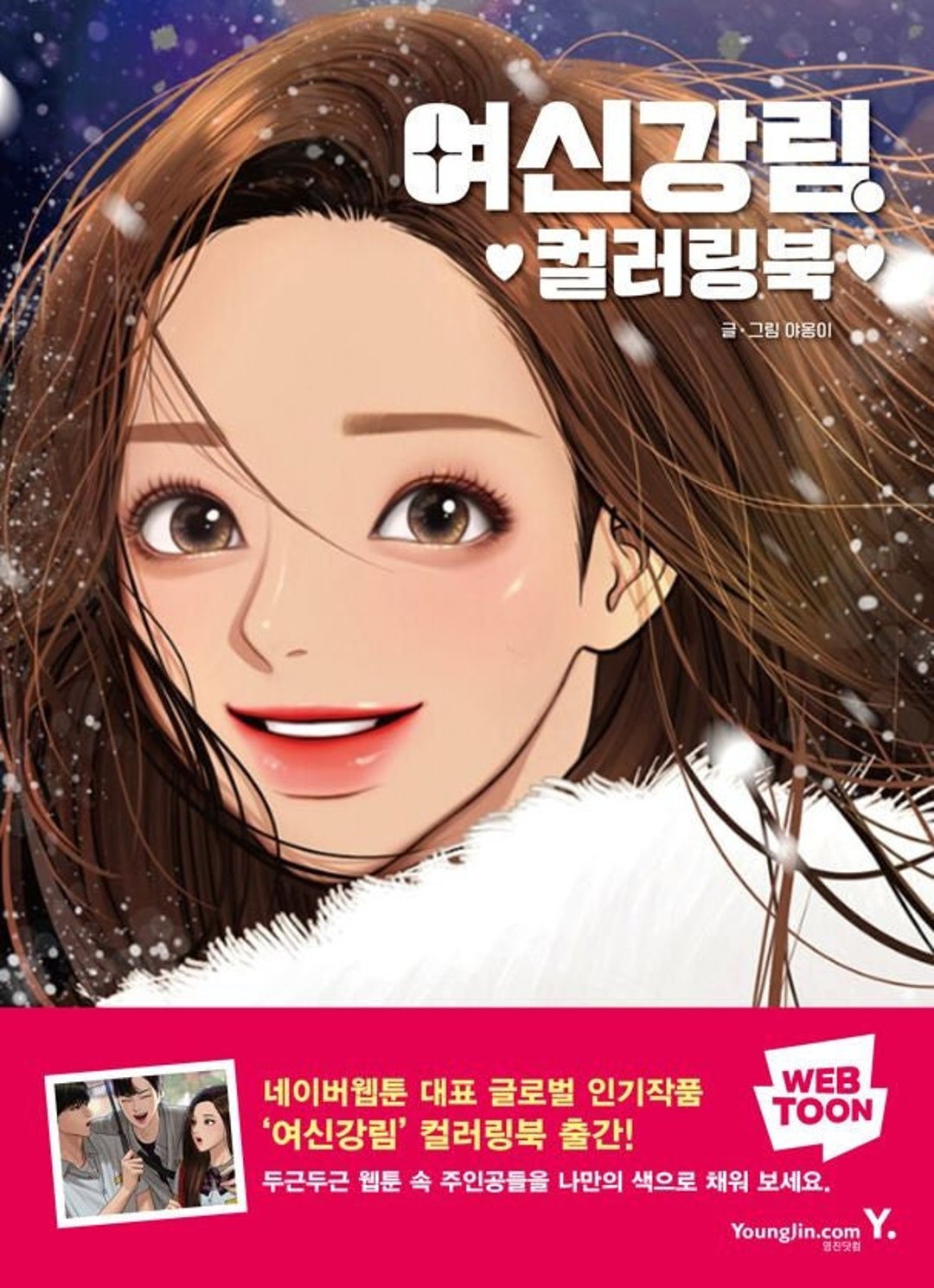 Novità : True Beauty libro da colorare coreano webtoon colorazione ...