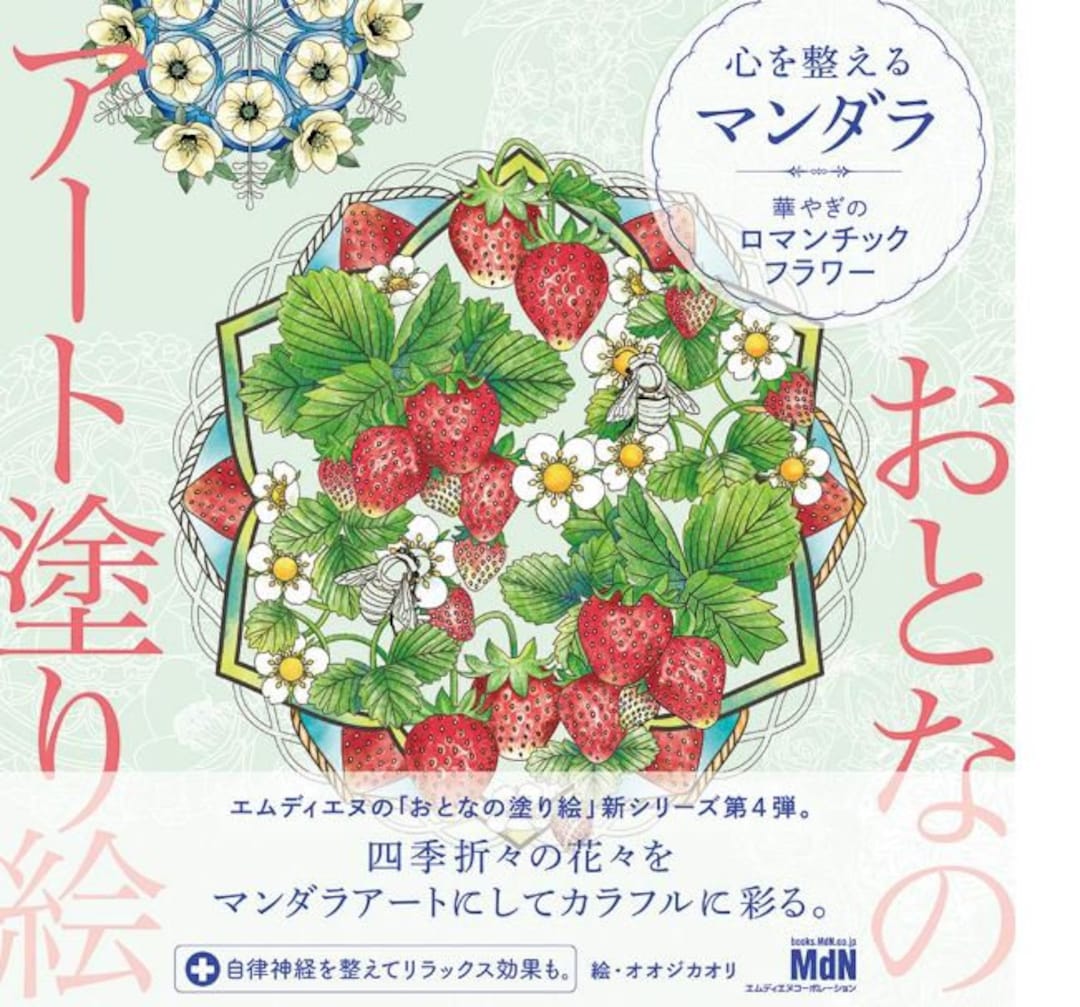Adult Art Coloring - Japanese Mandala Coloring Book - Etsy