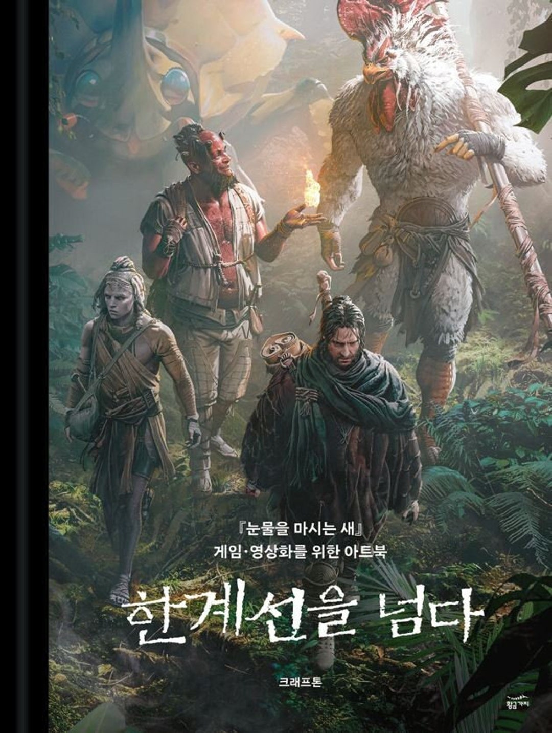 The Bird That Drinks Tears Game Artbook Crossing the Latitude - Etsy