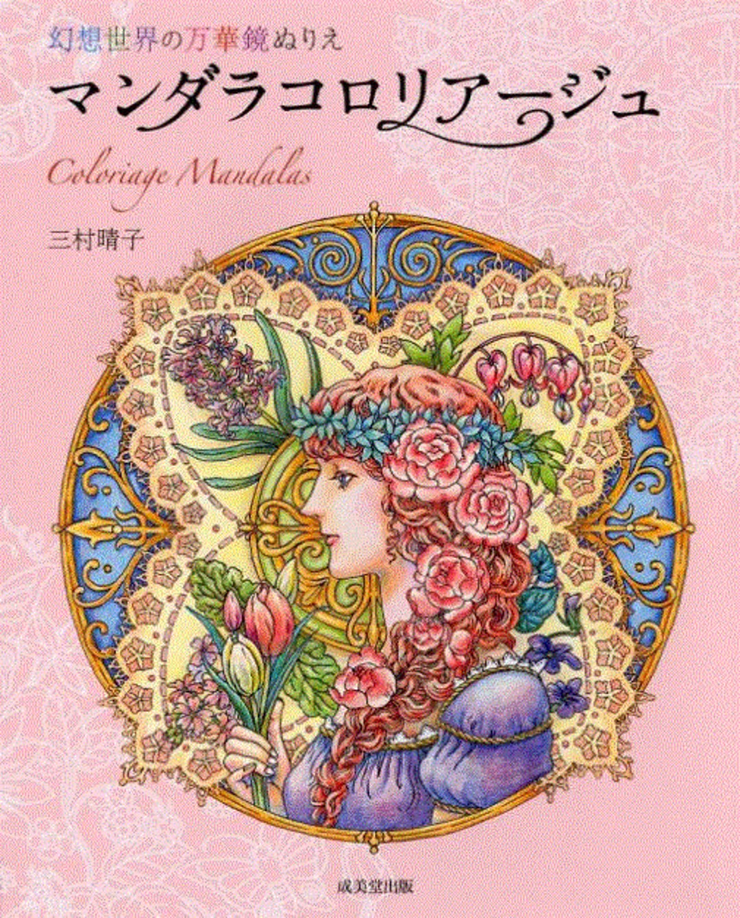 Coloriage Mandalas Japanese Mandalas Coloring Book - Etsy