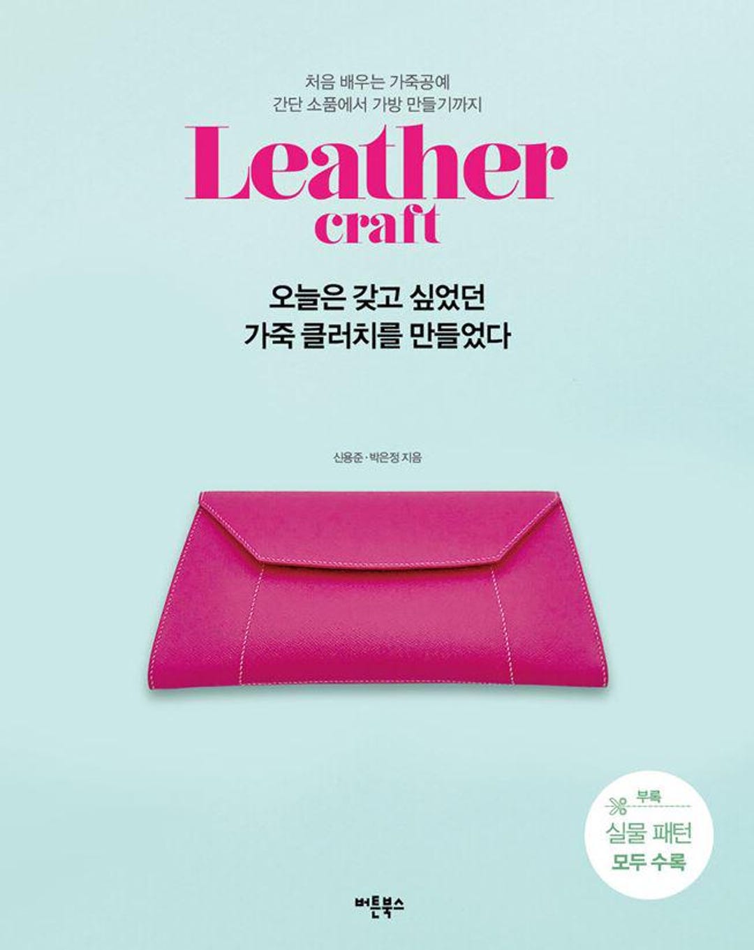 Leather Craft Tutorial and Real Pattern Size Book - Etsy