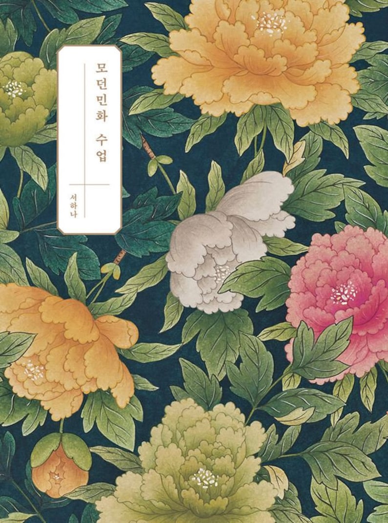 Modern Korean Folk Paiting Lesson Book (korean Art Drawing Quide Book ...