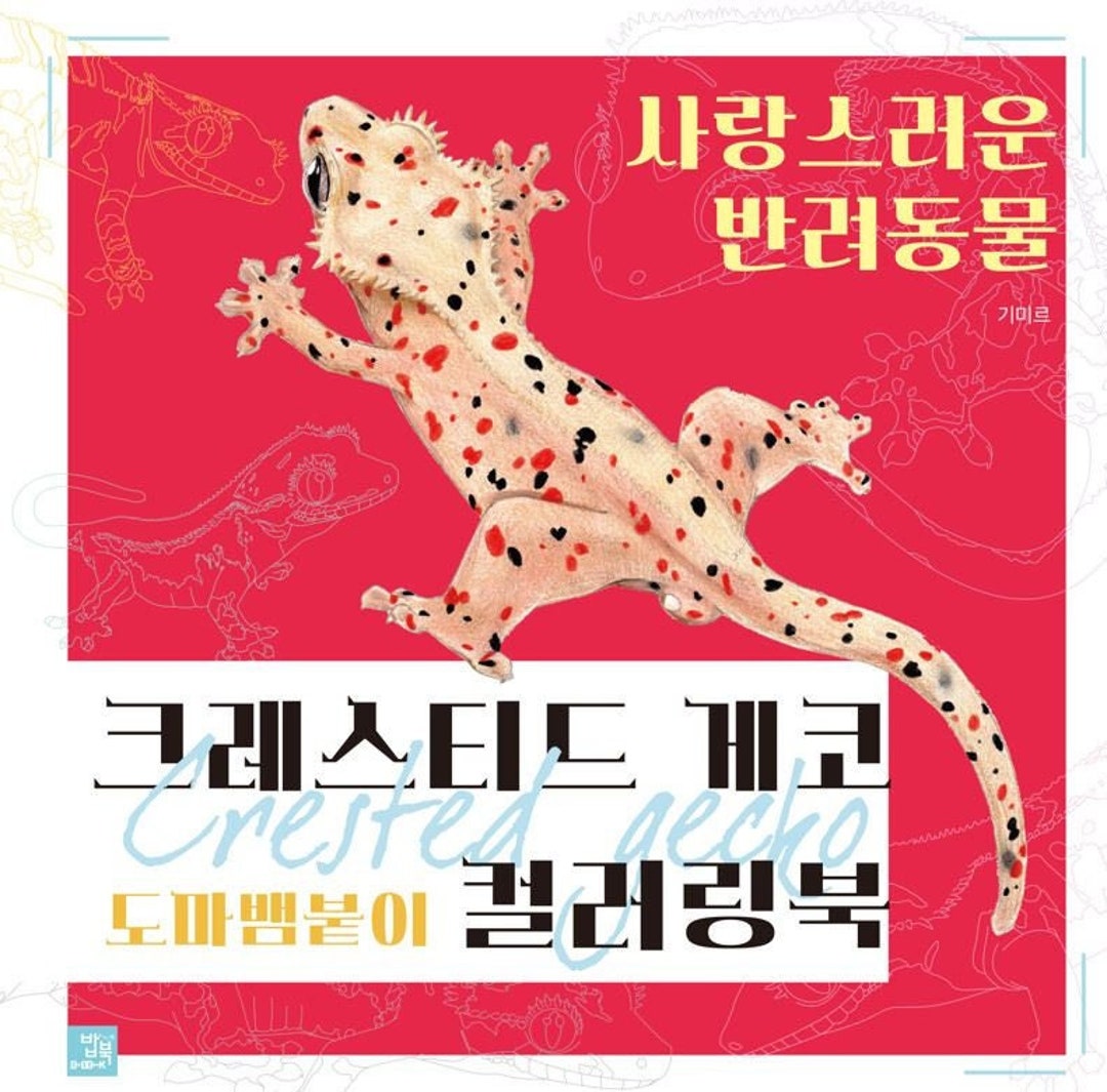 New : Crested Gecho Korean Animal Coloring Book - Etsy