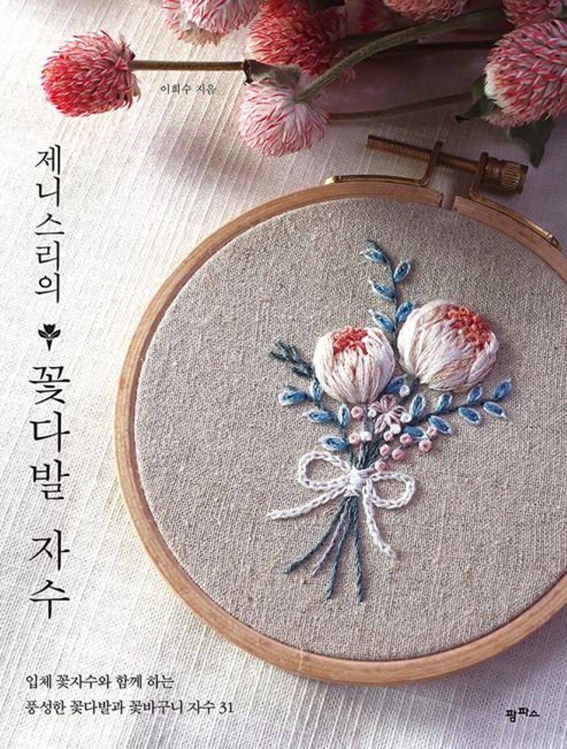 Stumpwork Flower Bouquet Embroidery - Etsy