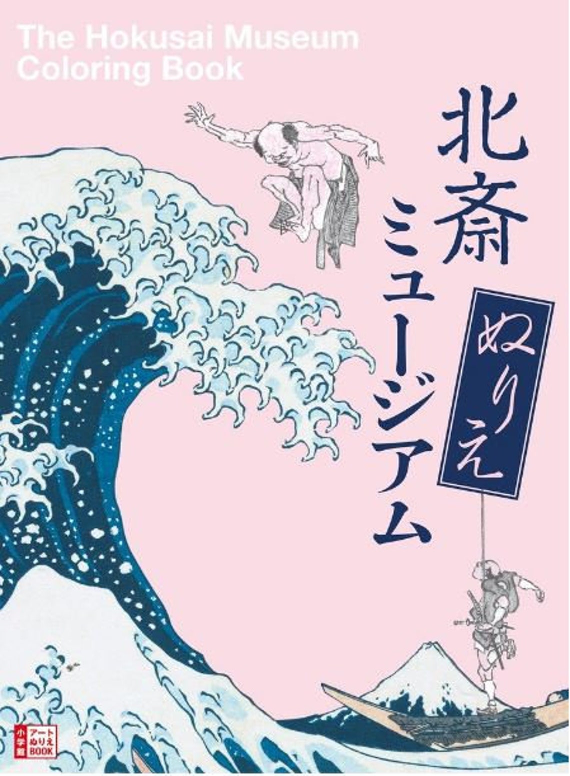 The Hokusai Museum Coloring Book - Etsy